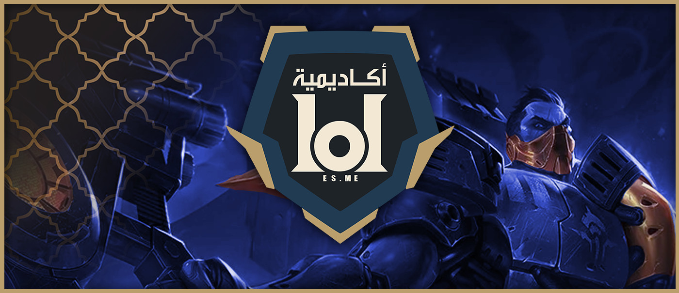 LOL Academy ESME 1v1 EUNE